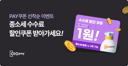 010PAY 소식